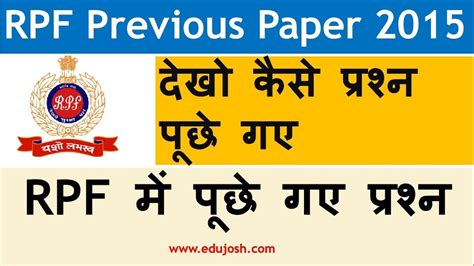 RPF Previous Year Question Paper Railway RPF Constable SI Solved