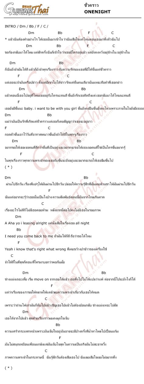 คอร์ดเพลง ชั่วคราว Onenight