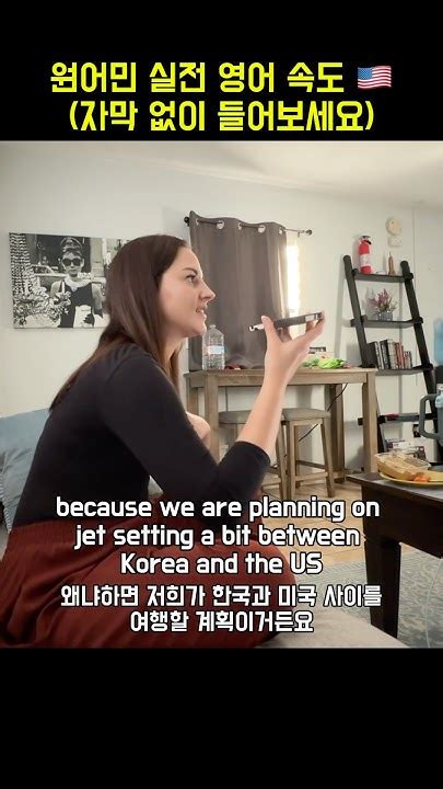 실제 미국인의 영어속도집구하기편 자막없이들리면 영어고수 🇺🇸 영어 영어공부 영어회화 영어표현 미국 미국영어 일상영어 영어스피킹 미국생활 미국문화