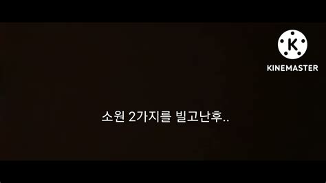 소원 빌때 꿀팁 Youtube