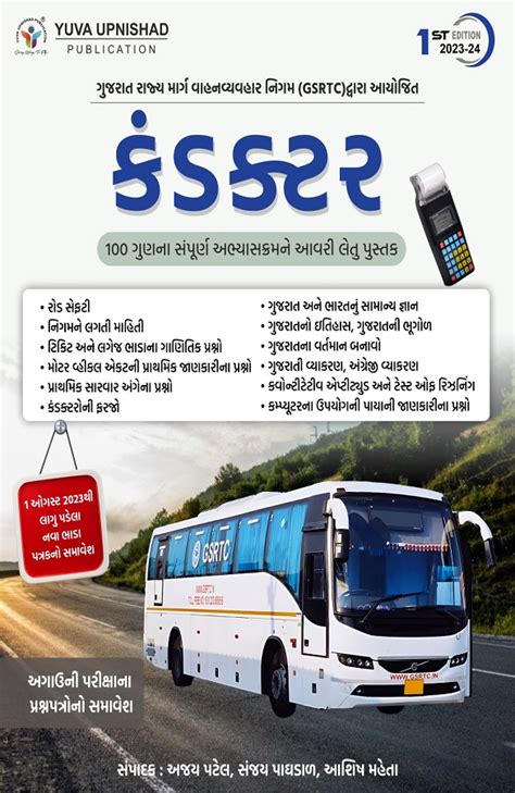 Conductor Book Yuva Upnishad Engineering Book Store