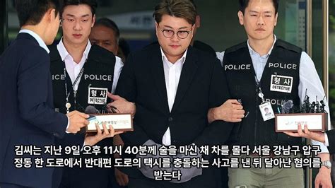김호중 음주 뺑소니 보름 만에 구속증거 인멸 염려종합김호중shorts Youtube