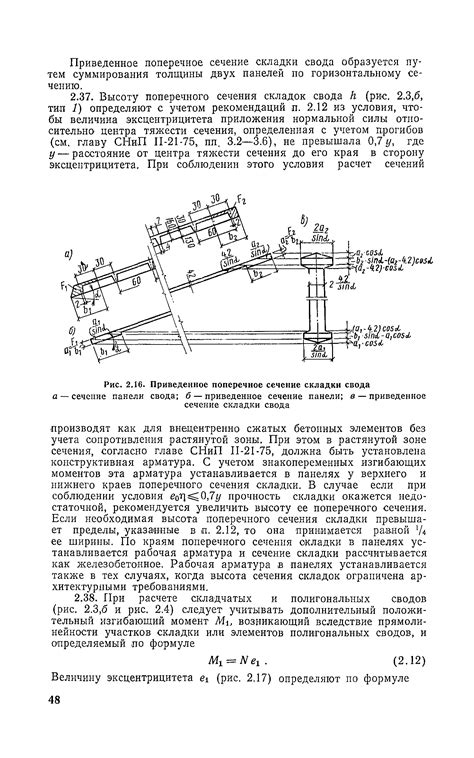 СНиП Ii 21 75 «Бетонные и железобетонные конструкции «Руководство по расчету статически