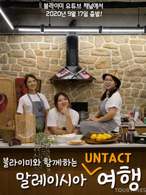 말레이시아 관광청 파워유튜버 블라이미와 콜라보로 말레이시아 홍보 한다