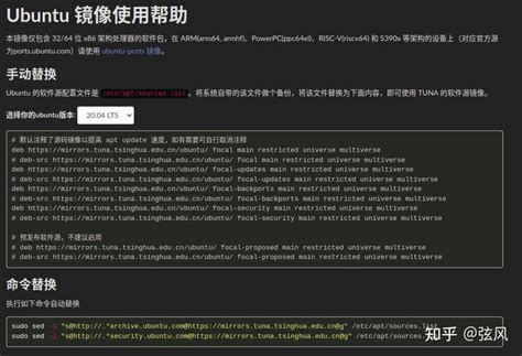 Ubuntu20 04换国内源 知乎