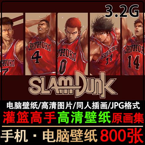 2k灌篮高手高清手机4k电脑壁纸图片素材动漫原画插画美术参考图集 虎窝淘