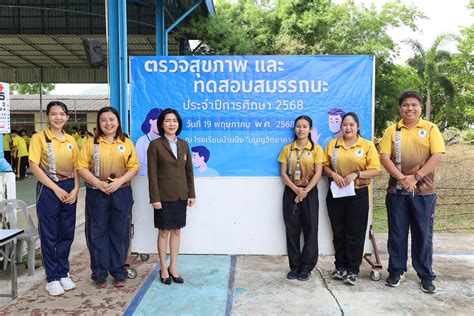 🗓️ วันที่ 16 พฤษภาคม โรงเรียนบ้านบึง มนูญวิทยาคาร Facebook