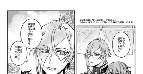 刀剣乱夢 付き合ってない膝さにちゃん 双田星願🎋す23aのマンガ 刀×主 膝丸 刀×さに Pixiv