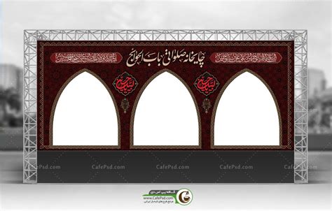 طرح لایه باز موکب امام حسین بنر ایستگاه صلواتی محرم کافه پی اس دی