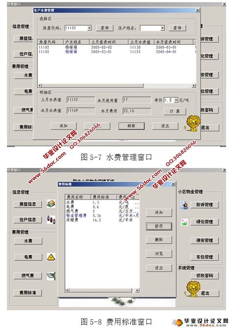 小区物业管理系统的设计与实现vcsqlserverc56设计资料网