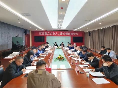 献县召开重点企业人才需求调研座谈会 澎湃号政务 澎湃新闻 The Paper