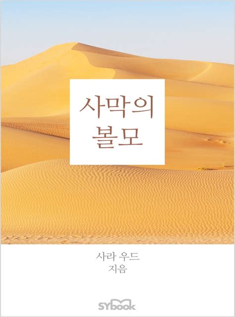 사막의 볼모[할리퀸] 웹소설 카카오페이지