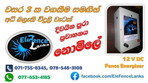 12 V Dc Electric Fence 12 V Dc විදුලි වැට Youtube