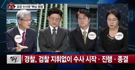 직설 검경 수사권 분리 핵심 쟁점은검찰 지휘없이 수사 종결한다