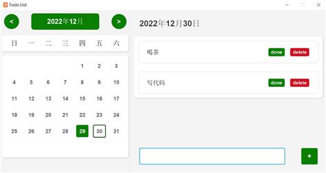 github feixianxing todolist 待办事项清单，java面向对象程序设计期末大作业，使用javafx开发