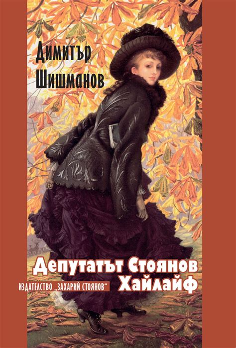 Издателство Захарий Стоянов Електронна книжарница