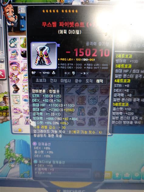 오늘자 무스펠 메이플스토리 에펨코리아