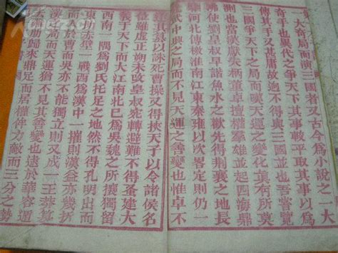 【图】大开本；精品清代精刻本；文成堂藏版版画多《绣像第一才子书 三国演义》两函20册全拍品信息网上拍卖拍卖图片拍卖网拍卖网站