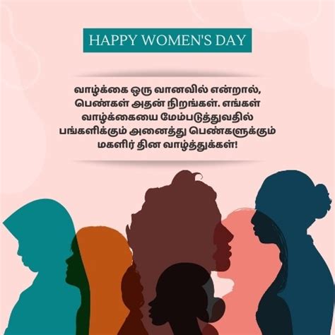 434 Happy Womens Day Wishes In Tamil 2025 மகளிர் தின வாழ்த்துக்கள்