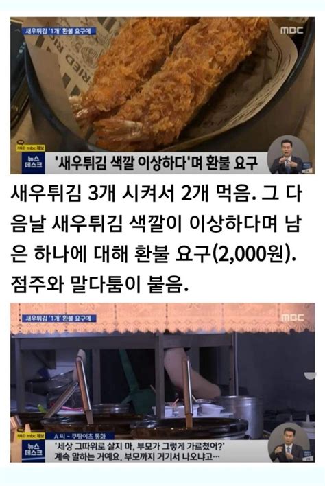 새우튀김 환불 요구 사건 점입가경 대참사  포텐 터짐 최신순 에펨코리아