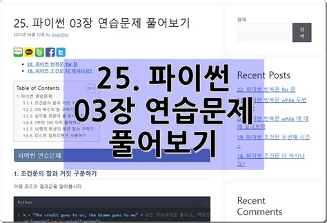 25 파이썬 03장 연습문제 풀어보기 Smartdev