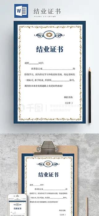 培训结业证书word文档免费下载 Word模板大全 千图网
