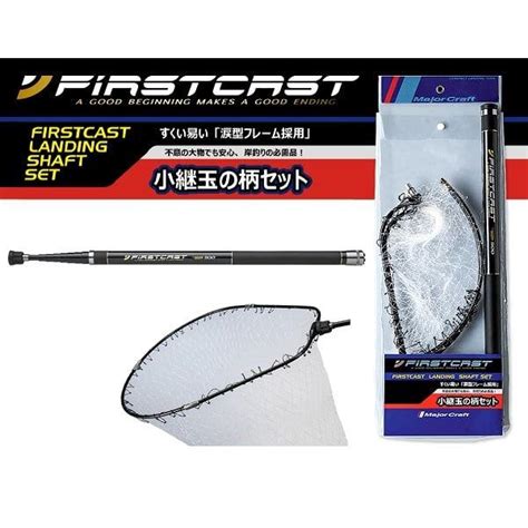 Major Craft メジャークラフト ファーストキャストランディングシャフトセット Lsfc 600 釣具のキャスティング ヤフー店