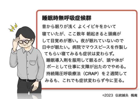 【治療日誌】睡眠時無呼吸症候群 No1｜伝統鍼灸 楓庵