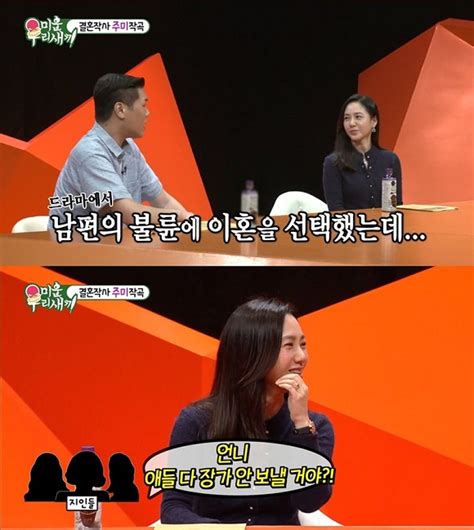 미우새 박주미 20년 째 시부모님과 함께 살아 연예 기사 더팩트