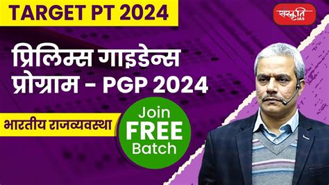Pgp Class 3 Polity Sanskriti Ias Prelims Guidance Program 2024 By Rajesh Mishra Sir