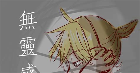 鏡音レン 無靈感 軟糖のイラスト Pixiv