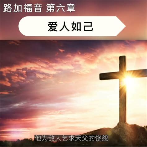 爱人如己 读经分享 Youtube