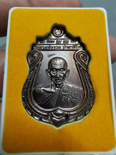 เหรียญหลวงพ่อรวย วัดตะโก รุ่นอายุวัฒนมงคล96 Ennxo