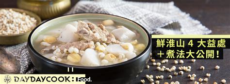 鮮淮山益處多多功效食譜分享 DayDayCook