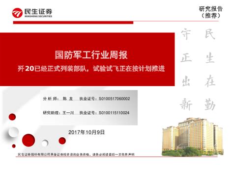 国防军工行业周报：歼20已经正式列装部队，试验试飞正在按计划推进
