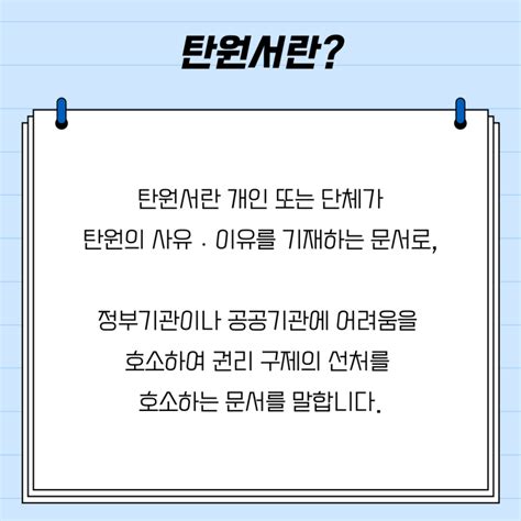 탄원서 양식 다운 작성 방법 등 알아보기 네이버 블로그