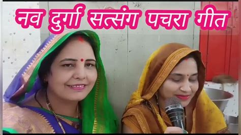 🙏👌बहुत ही सुन्दर और पारंपरिक पचरा देवी गीत🌹प्रिया के द्वारा 🙏 पसन्द