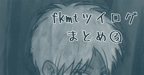 Fkmt Fkmtログ3 マス菌のイラスト Pixiv