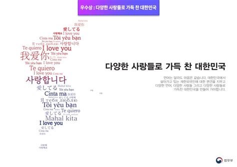 제3회 법무부 포스터 공모전 재한외국인과 더불어 조화롭게 살아가는 사회 당선작 인스티즈 Instiz 이슈 카테고리