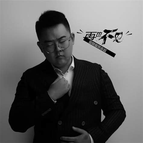 amazon musicで你的室友老赵の再也不见を再生する