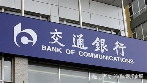 交通银行（香港）！公司账户 资料简单，下户快！ 知乎