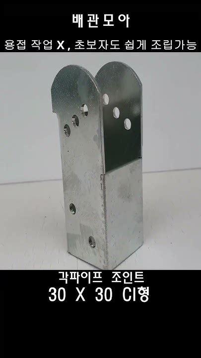 각파이프 조인트 Ci형 Cl형 각파이프 조인트 Youtube