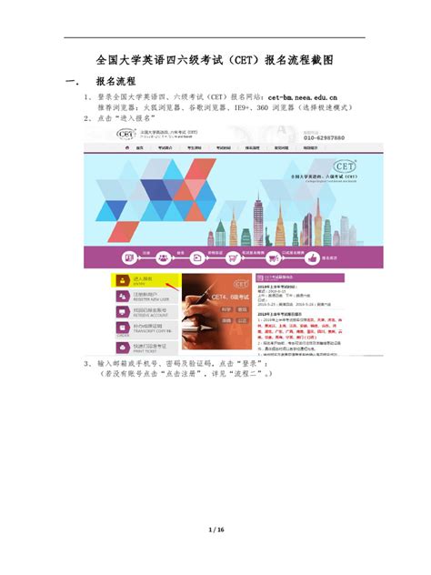 附件4：《全国大学英语四六级考试（ Cet ）报名流程截图》 Pdf