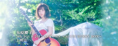 《8thシングル「さよなら」発売記念！ 大原櫻子 4th Tour 2017 Autumn ～accecherry Box～ 上映会》の作品