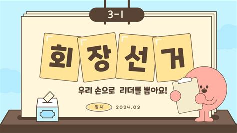 꾸그 우리 반 리더는 나야 나 소심한 나도 리더가 될 수 있어요