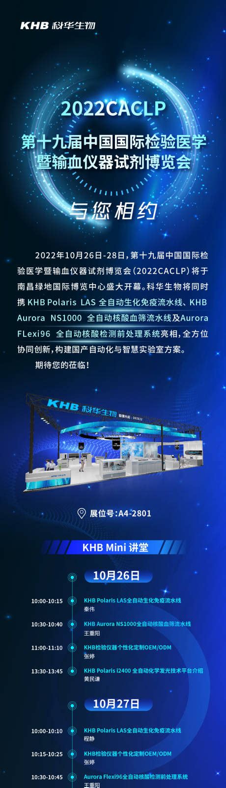 生物医药长图会议日程ai广告设计素材海报模板免费下载 享设计