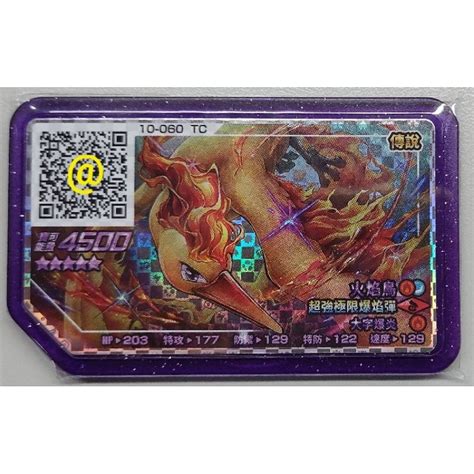 Pokémon Gaole加傲樂 Rush 2彈 五星 火焰鳥z招式 蝦皮購物