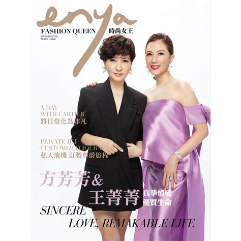 《enya Fashion Queen》雜誌2020年9月號封面人物 方芳芳與王菁菁 Enya Fashion Queen
