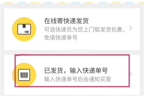 闲鱼怎么发货给买家 卖家发货流程 当下软件园