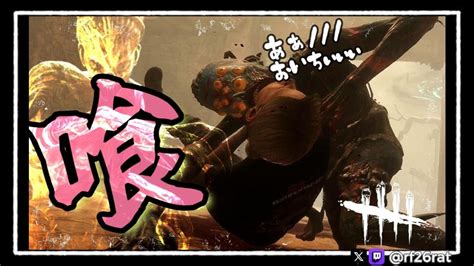 【dbd】ハグ欲激高 【デッドバイデイライト ライブ】 Deadbydaylight Dbd Youtube